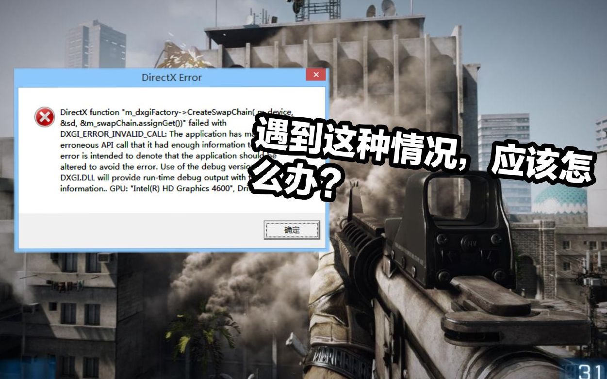 win10运行战地三DirectX Error怎么办?别担心!你只差一个16进制编辑器!