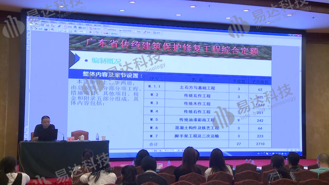 ...(2018)(试行)》及《广东省南粤古驿道修复费用计价指引(2018)(试行)...