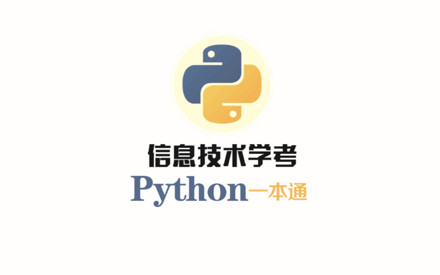 【python入门】列表 元祖 字典(课后练习)