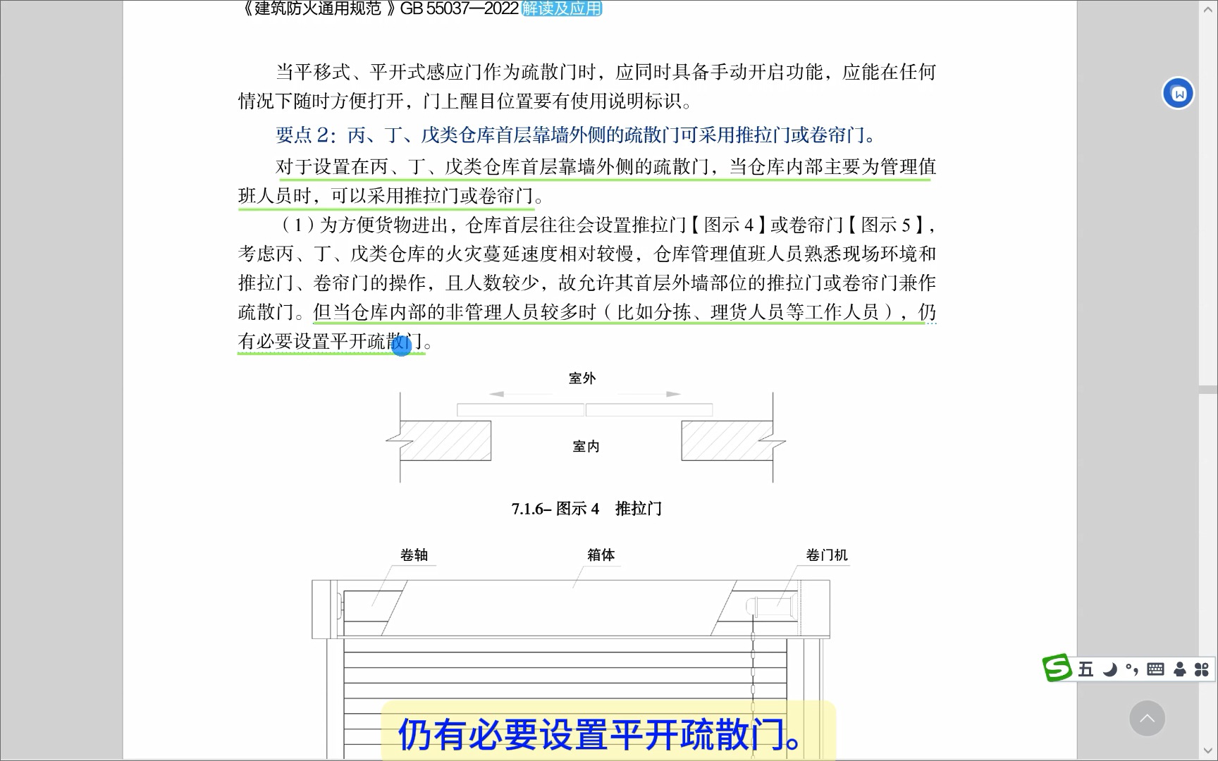 导读:第7.1.6条-《建筑防火通用规范-解读及应用》