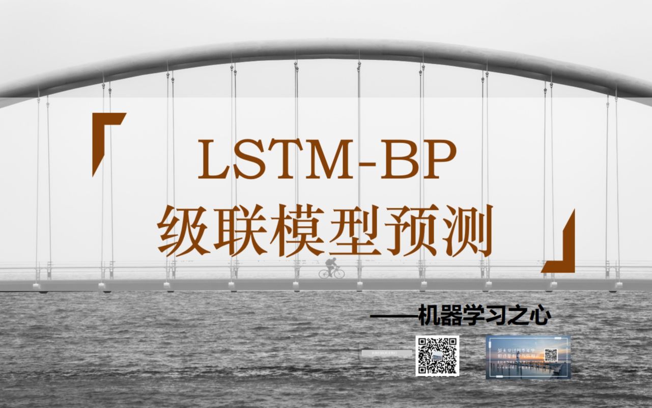 【回归预测 | 数据预测 | MATLAB】LSTM多变量回归预测 | BP多变量...