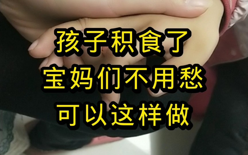 小儿推拿,宝宝积食了不起用愁,家长可以这样做