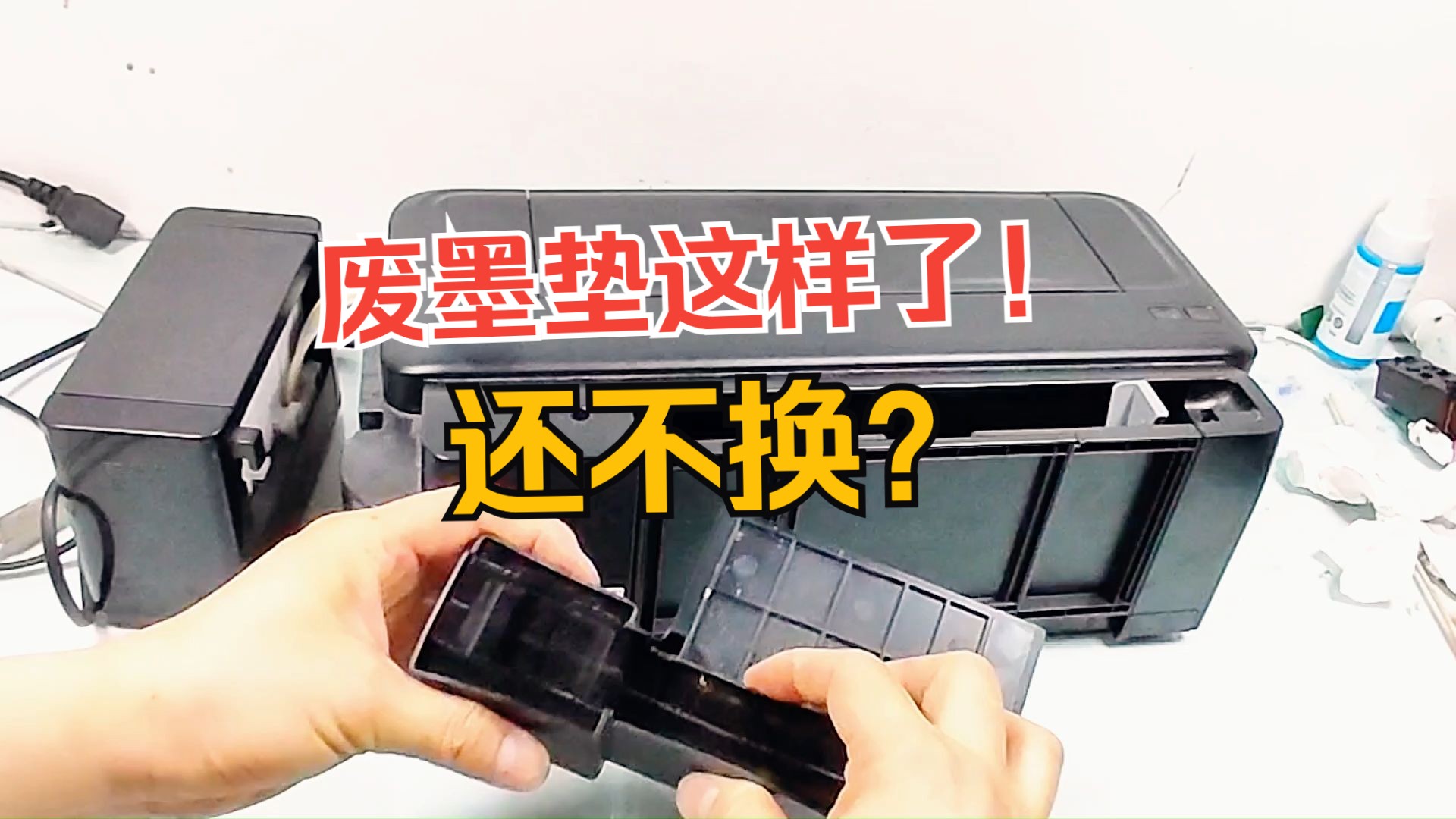 爱普生家用打印机L130废墨垫安装教程