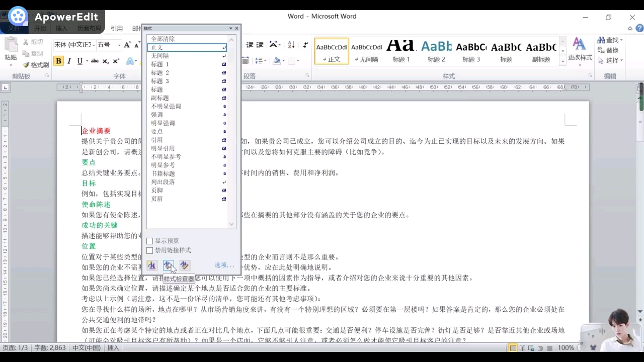 计算机二级小知识之word 样式的复制