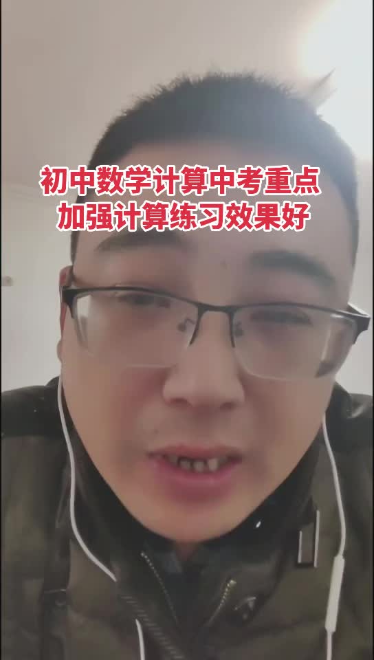 初中数学计算中考重点 加强计算练习效果好#初中数学 #初中数学计算 ...