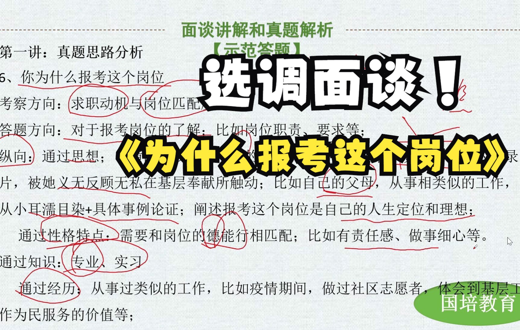 定向选调进面必看!2023年定向选调生面试 面谈真题分析之为什么报考...
