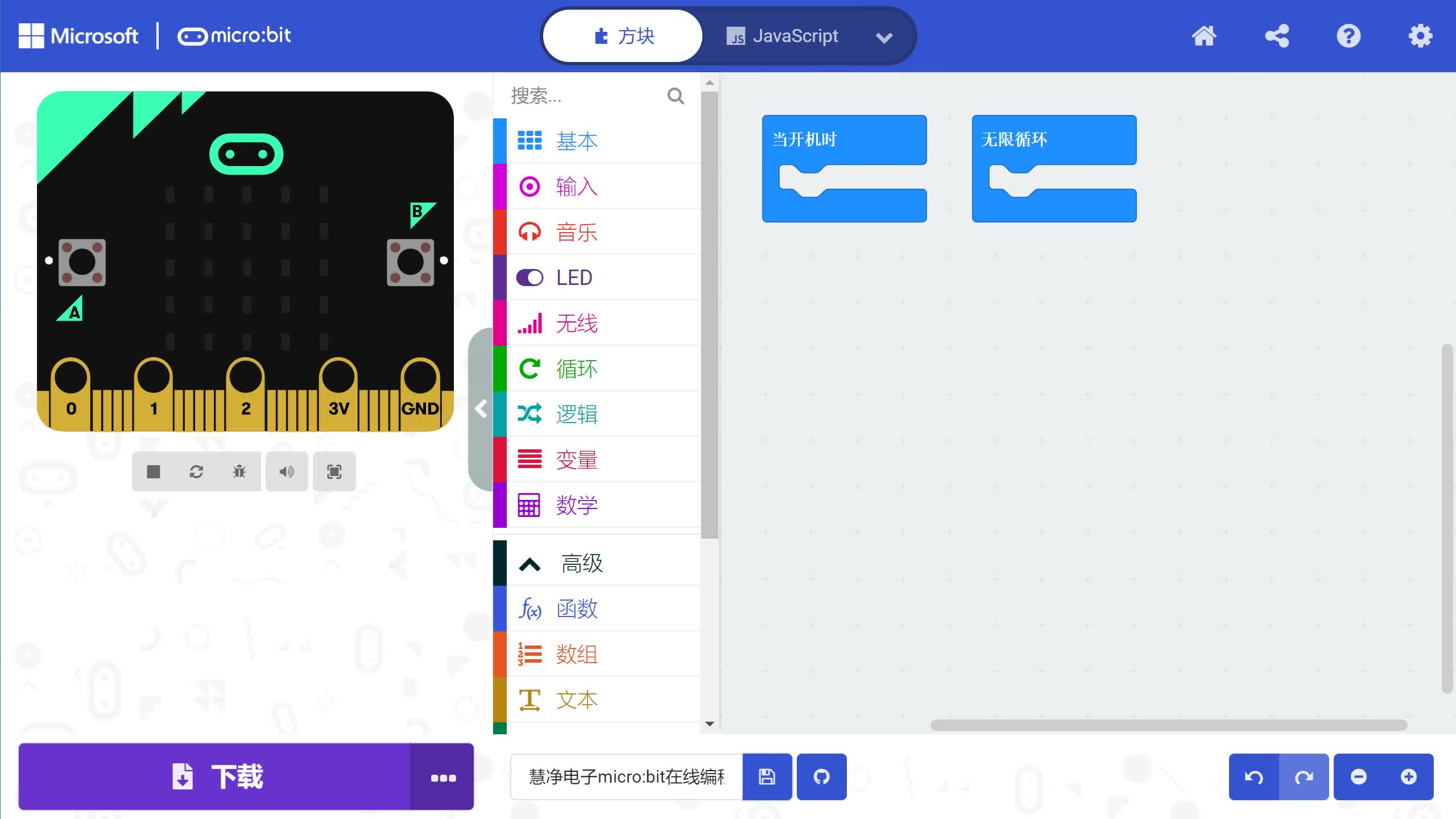 micro:bit入门教程 V1主板固件版本低连接不浏览器下载程序原因