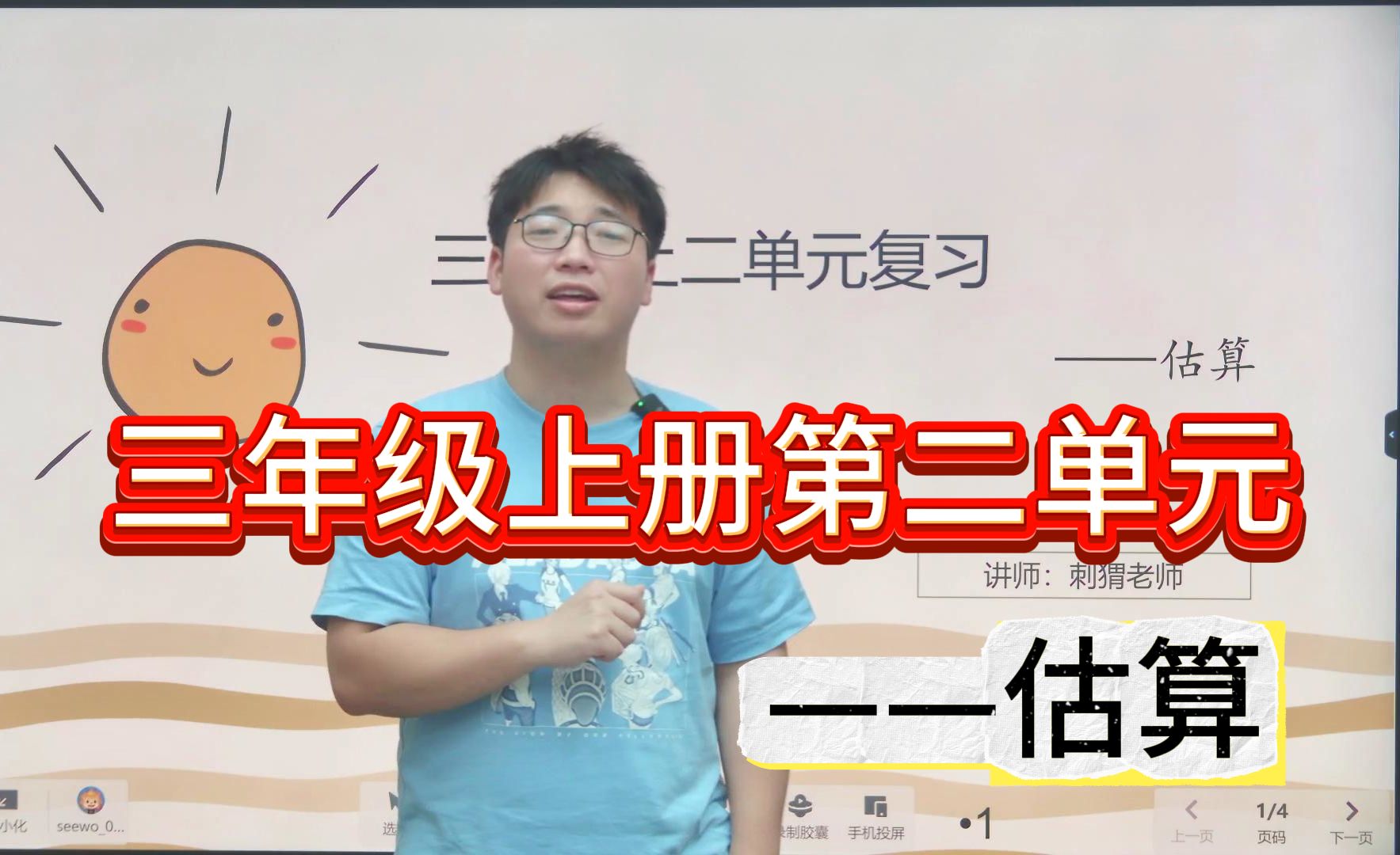 人教版三年级上册第二单元——估算