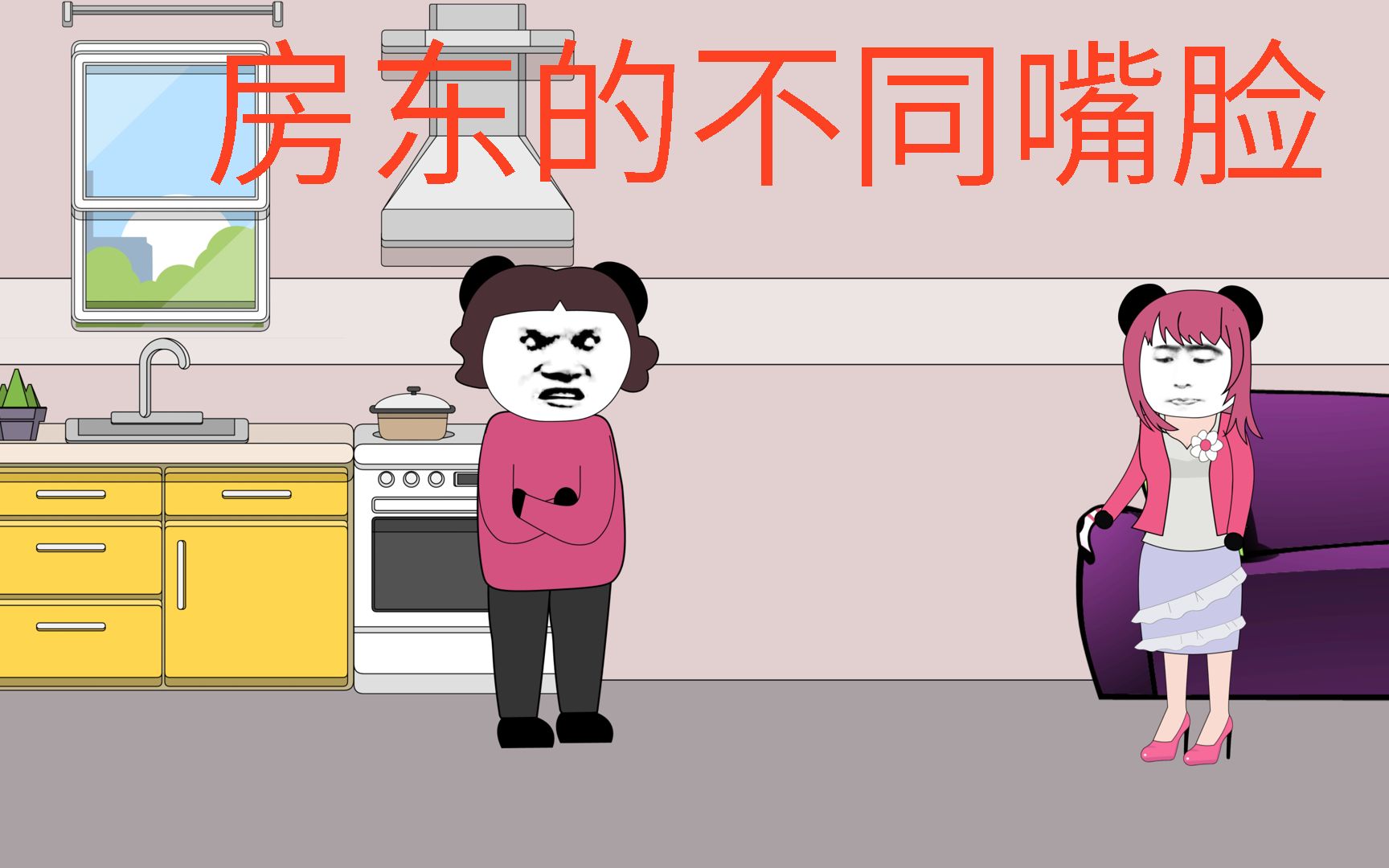 深度还原房东租房时跟要搬走时的不同嘴脸!