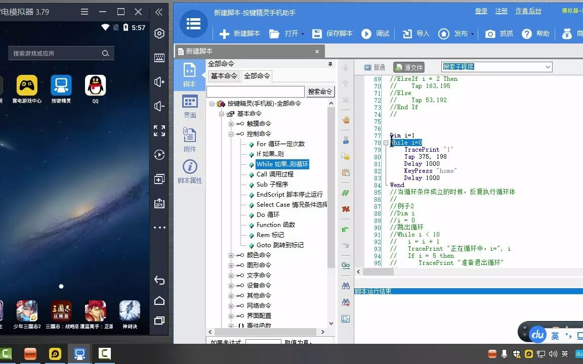 按键精灵第三章:控制命令之,3while循环与call子程序