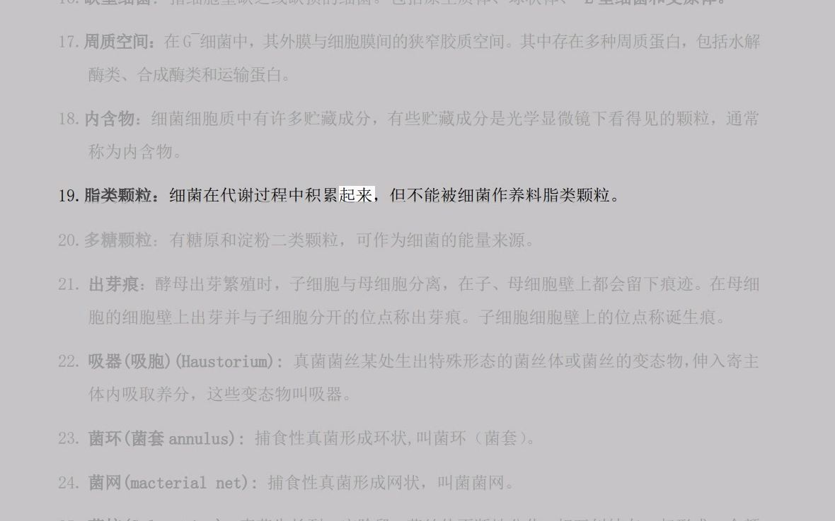 普生微生物名词解释