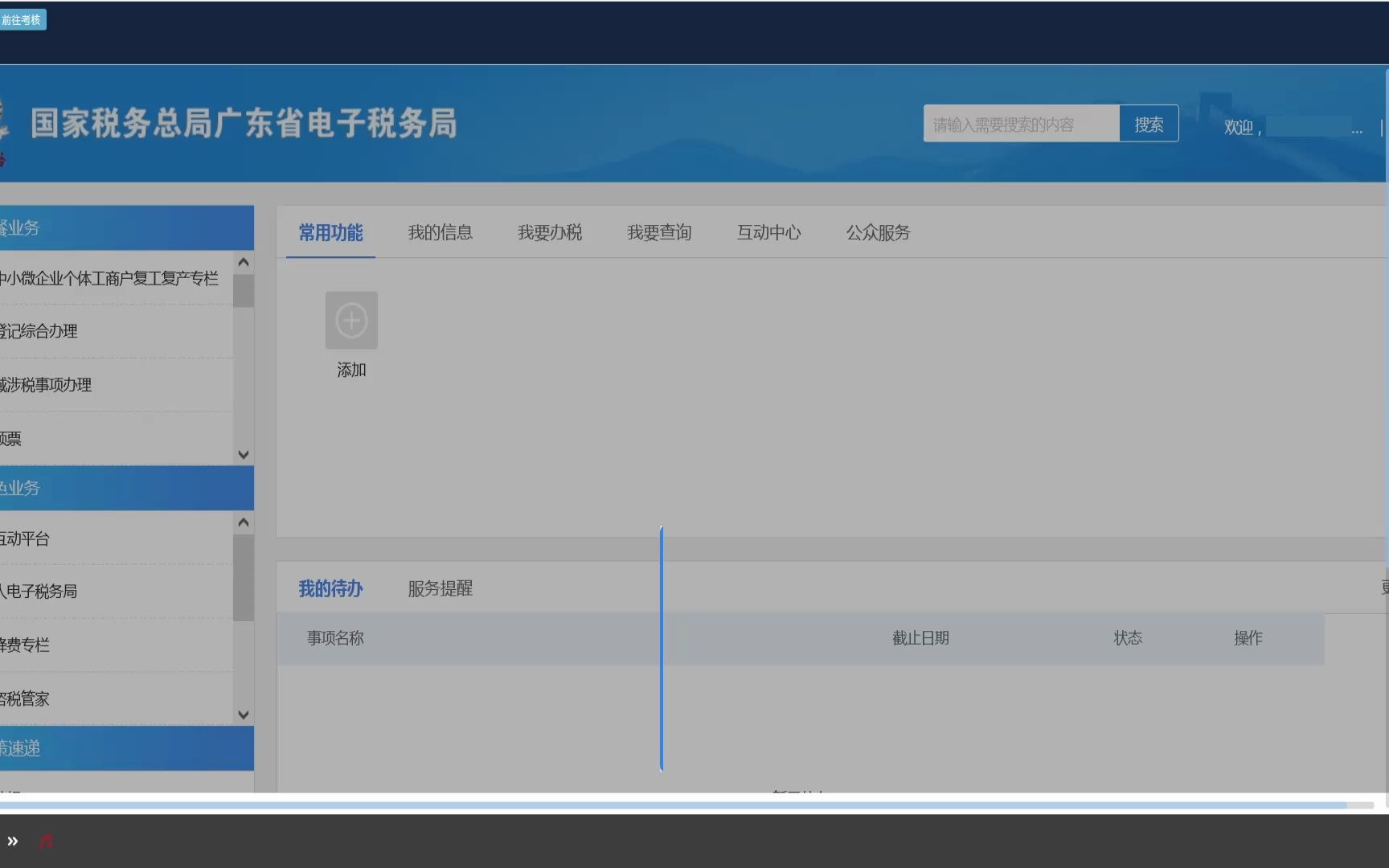 5.“数字化电子发票”——添加开票员