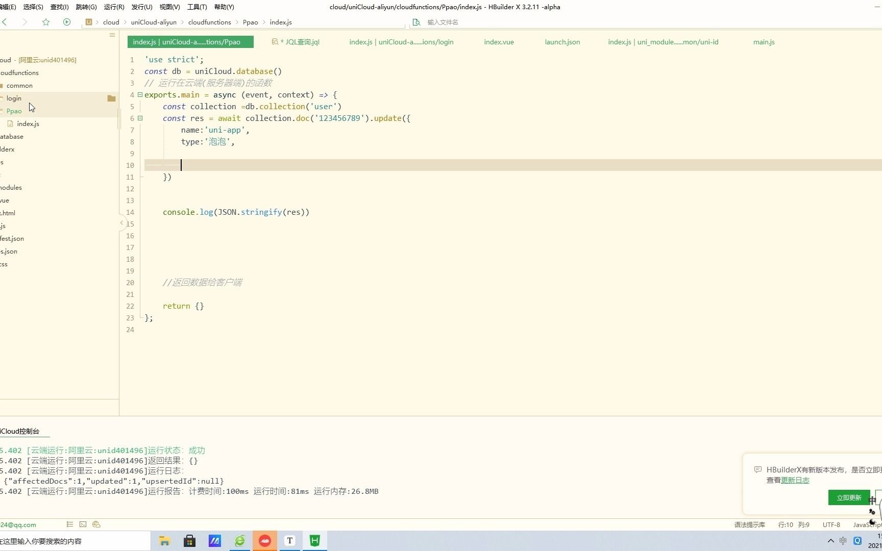 17. 云数据库的更新和查找