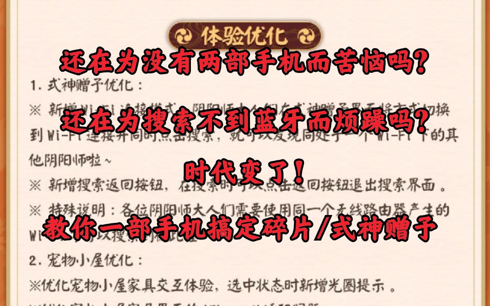 【阴阳师】只需一台设备,搞定碎片/式神赠予。