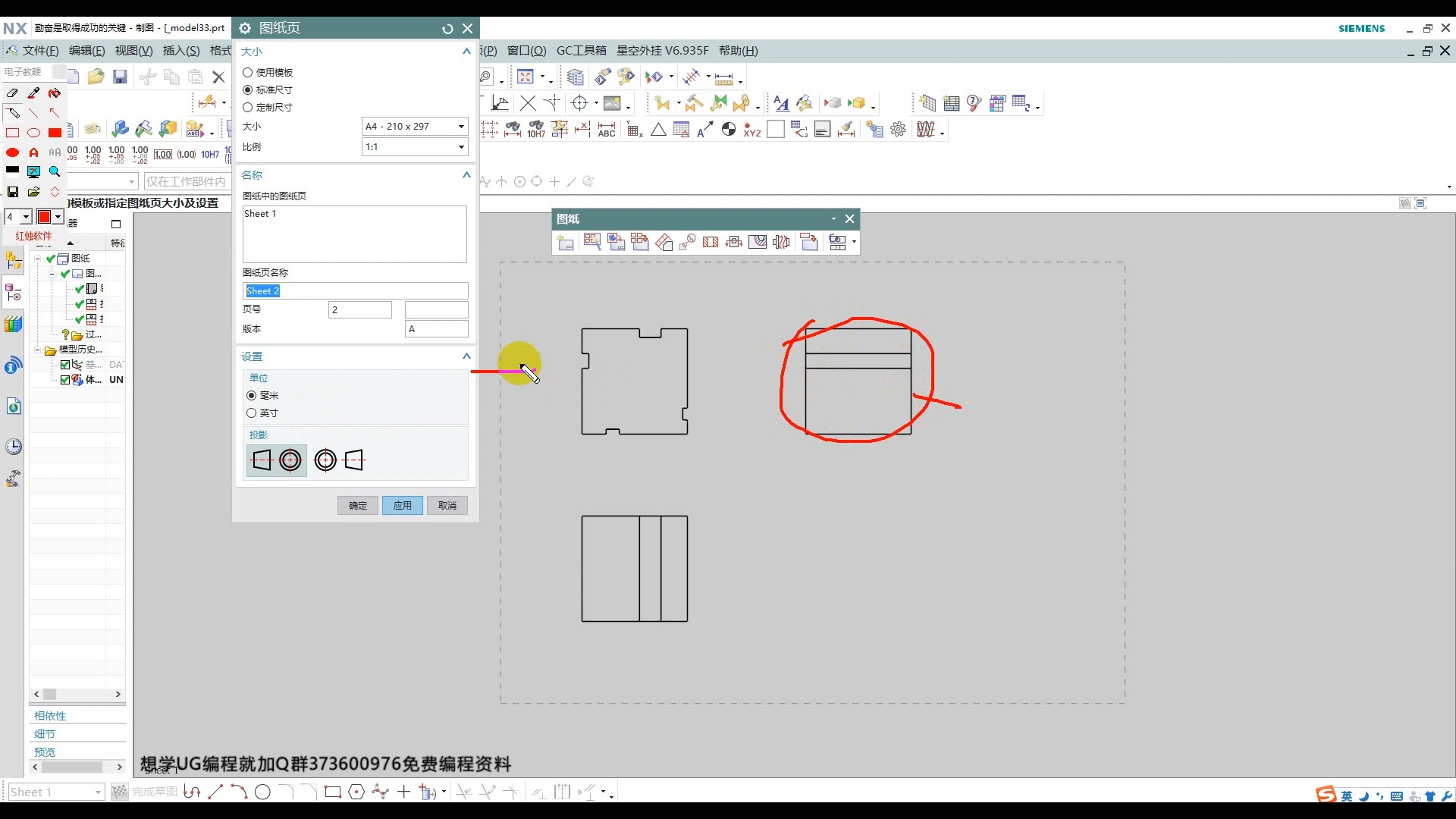 UG编程-制图模块讲解-1-点冠教育