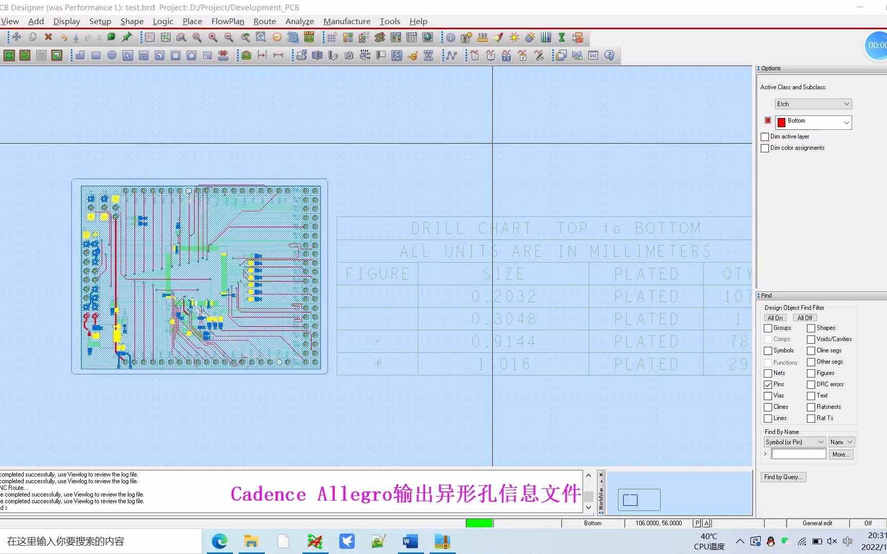 Cadence Allegro输出异形孔信息文件