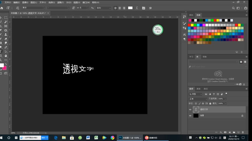 PS透视变形文字的创建