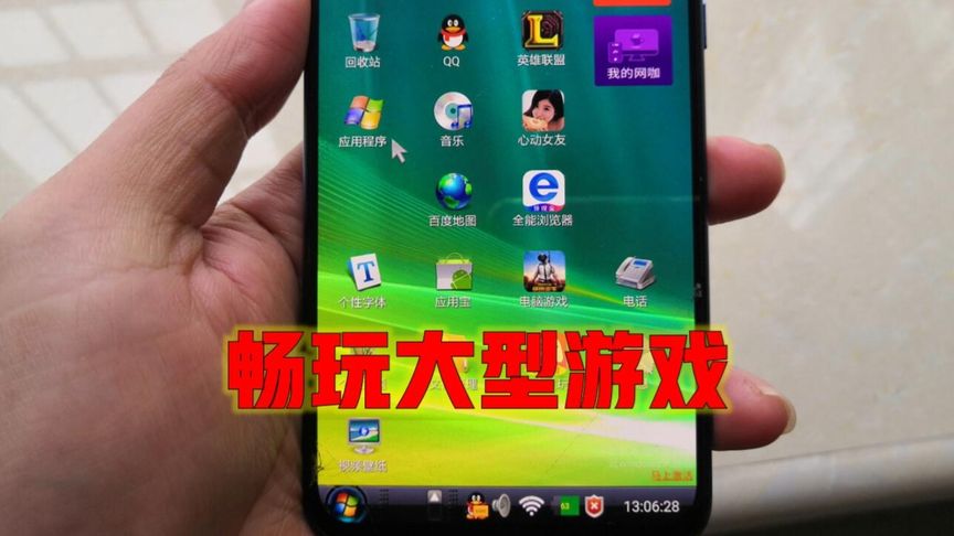 手机玩大型游戏不流畅?教你手机运行电脑系统,畅玩游戏不卡顿