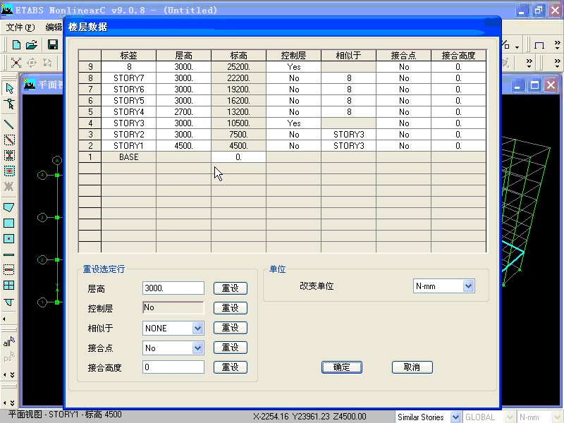ETABS教学视频-2楼层