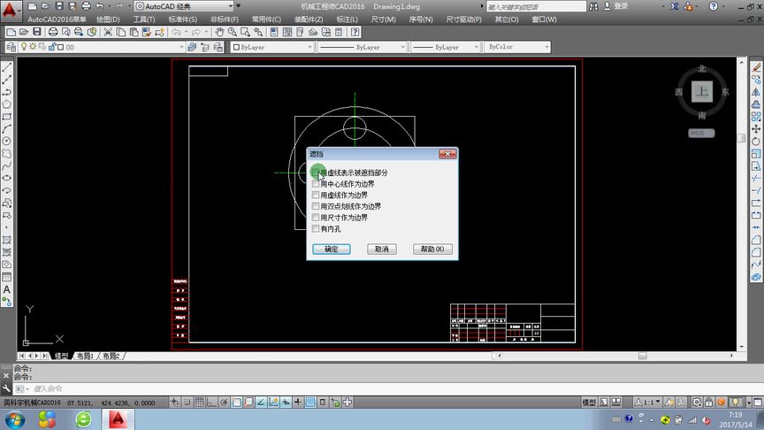 机械工程师CAD2016—19图形遮挡