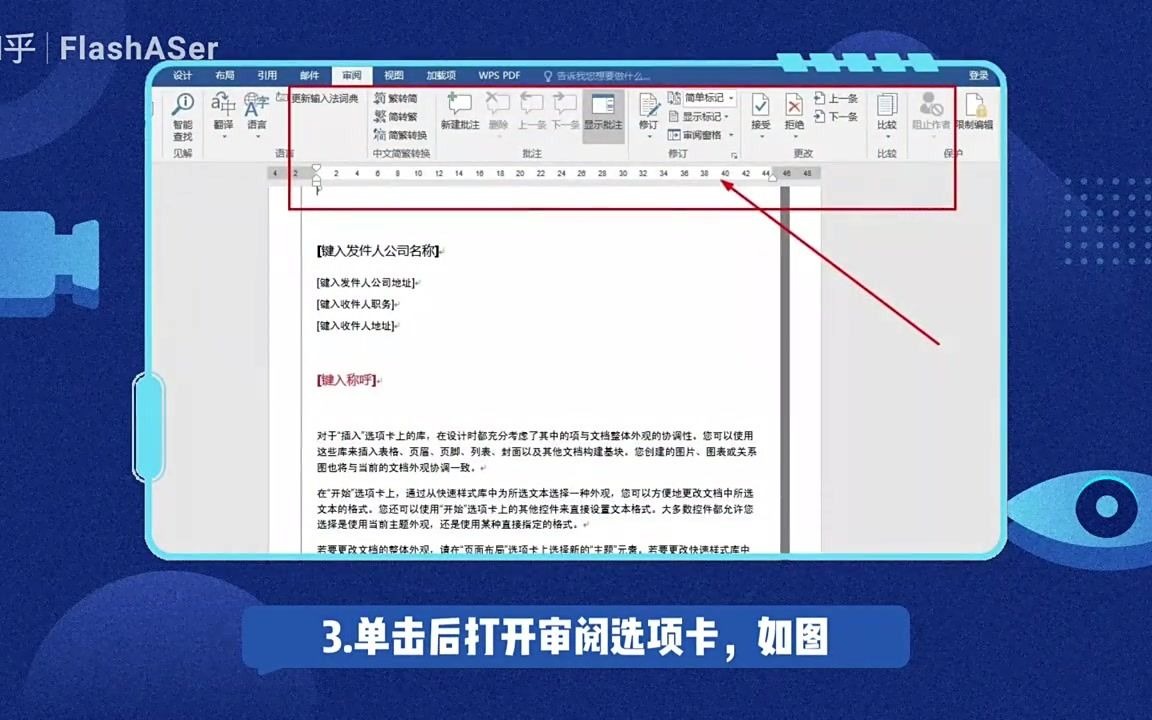 Word如何设置文档为只读模式