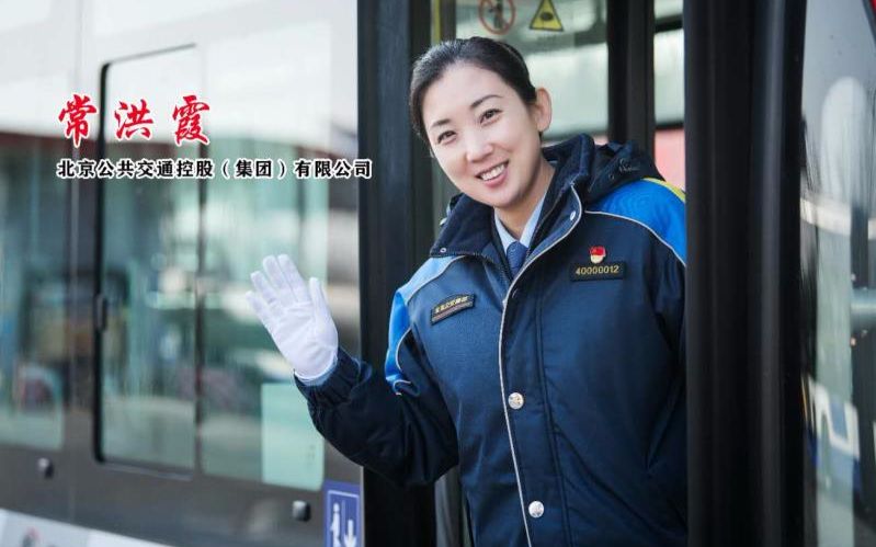 【北京公交】北京交通广播、北京应急广播安全宣传大使常洪霞宣传短片