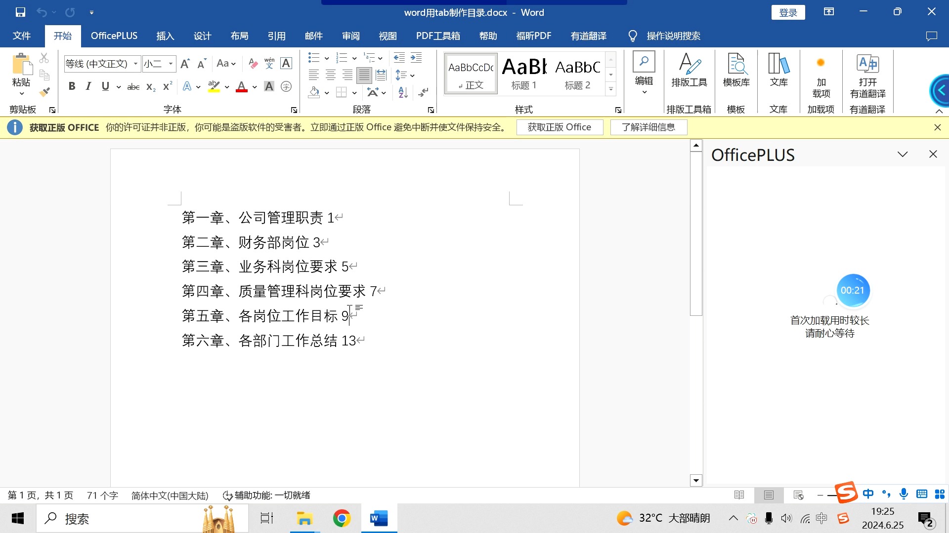 office系列-word使用tab制作目录