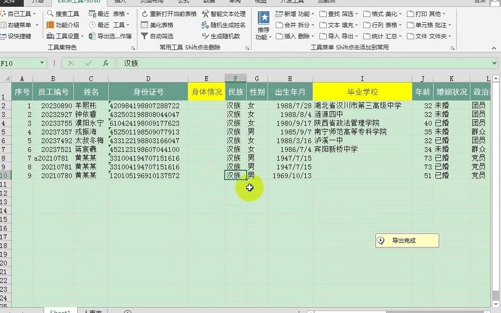 【Excel工具 SoSo】064讲 导出选区为单独工作薄