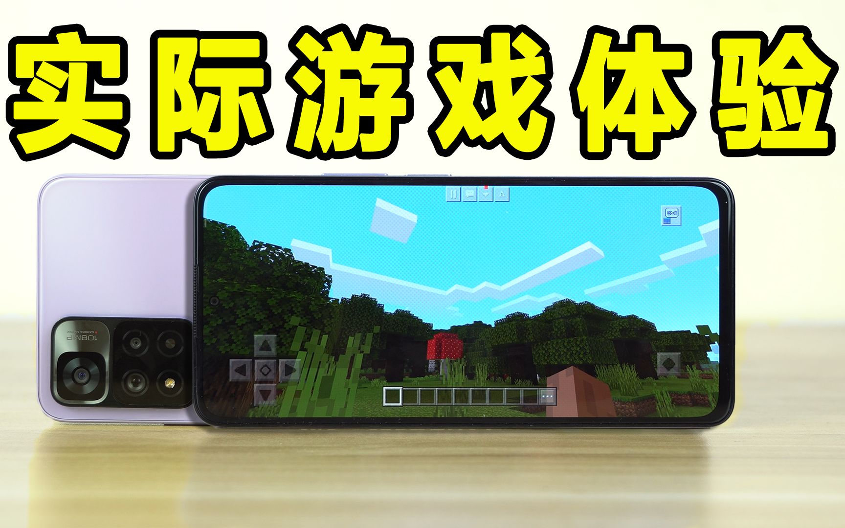 [瑞子]红米Note11 Pro+实际游戏体验到底怎么样?