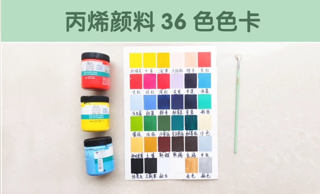 【丙烯画入门调色教程】温莎牛顿36色色卡