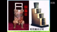 我国古代计时工具(第7单元)