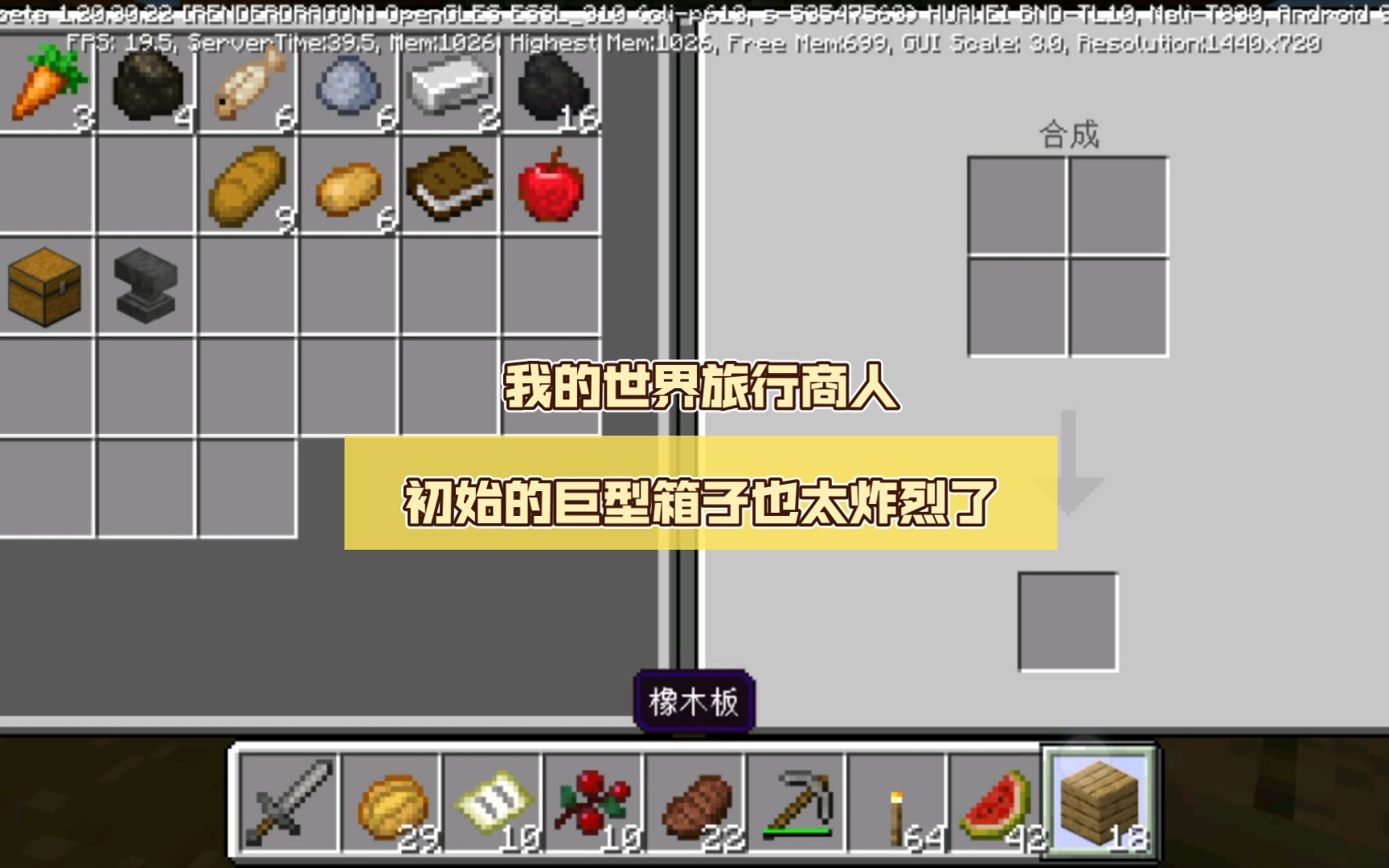 我的世界旅行商人初始的巨型箱子也太炸烈了