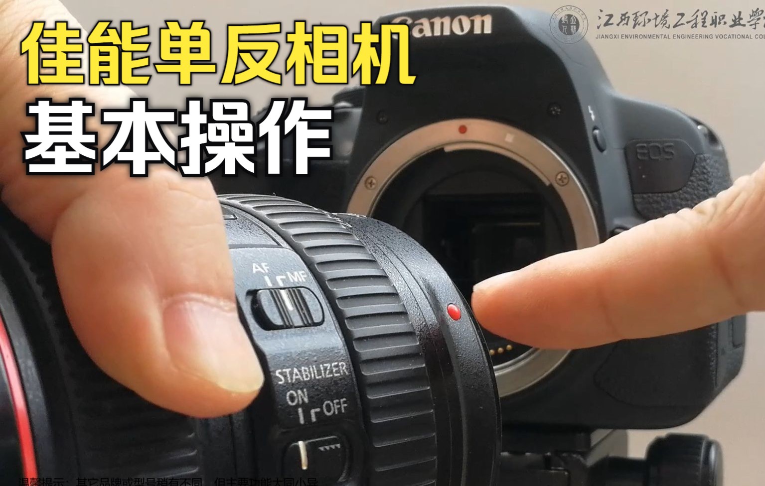 数码单反摄影教程04-佳能单反相机的基本操作