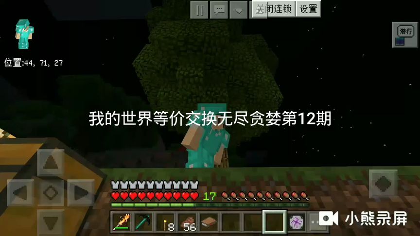 我的世界等价交换无尽贪婪第12期:做出更高级的能量收集器!