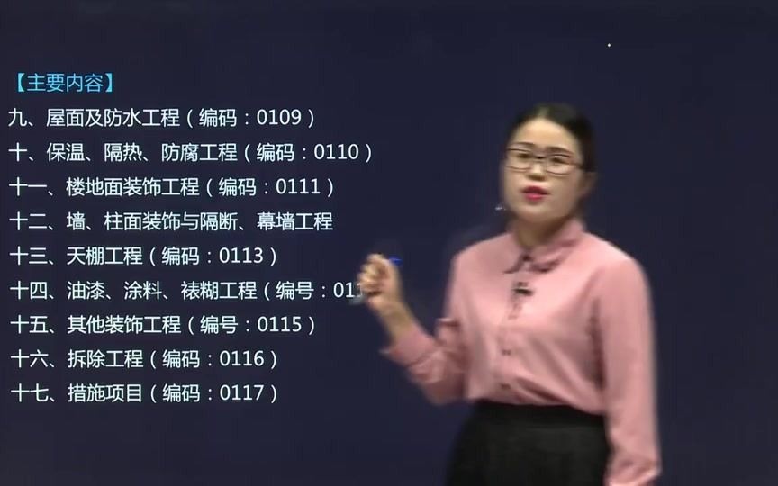 第71讲工程量计算规则与方法4