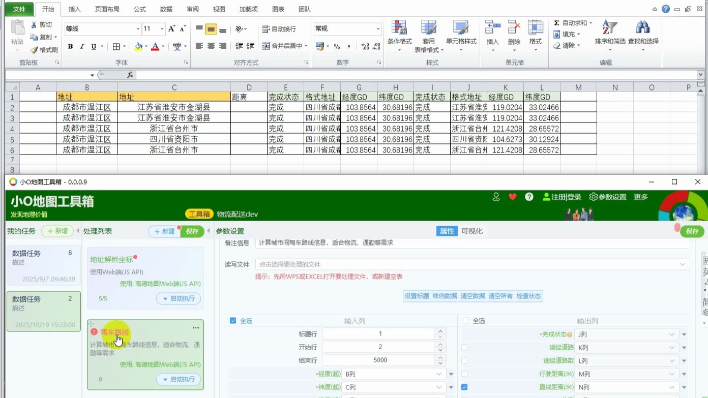 物流运输:批量计算两个地址驾车路线距离!小O地图工具箱-使用教程