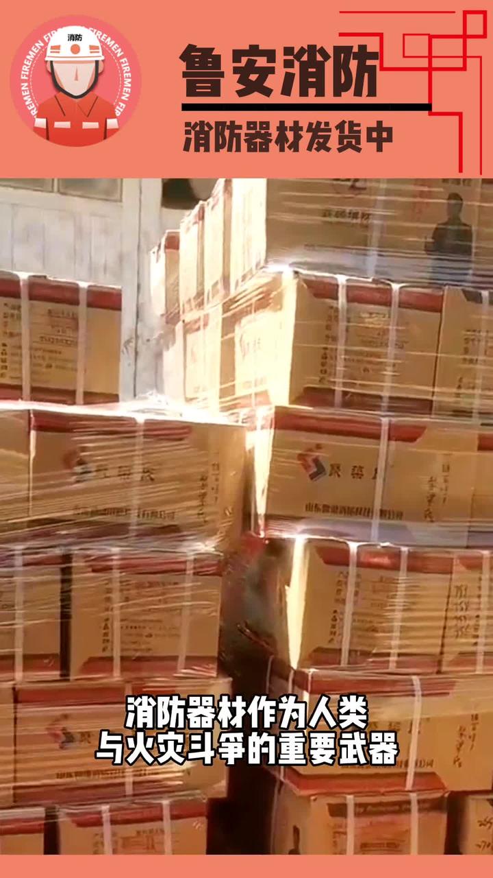 消防器材是我们生活中最重要的武器!#烟台消防管件厂家