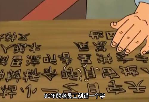 四大发明之活字印刷术怀旧动画国产动画活字印刷术