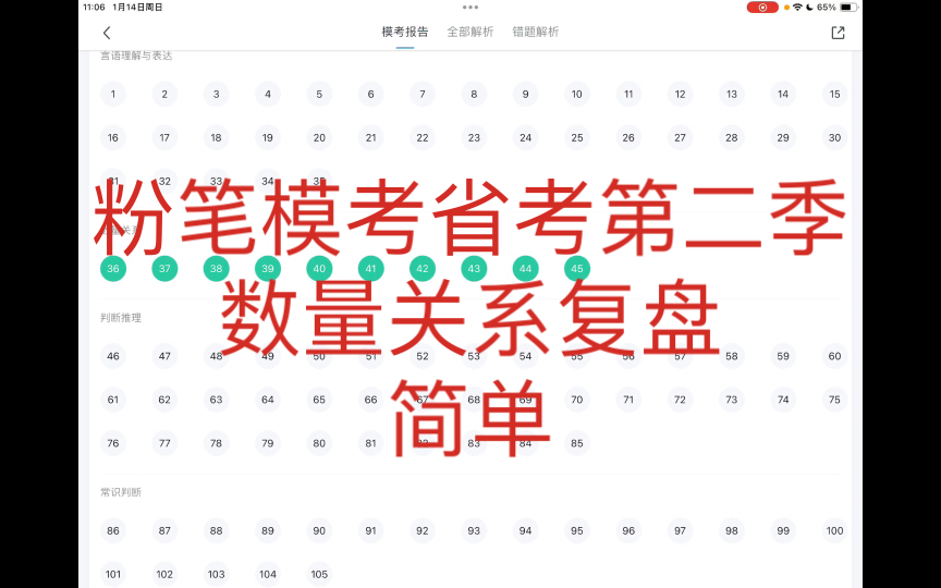 粉笔模考省考第二季数量关系复盘;简单