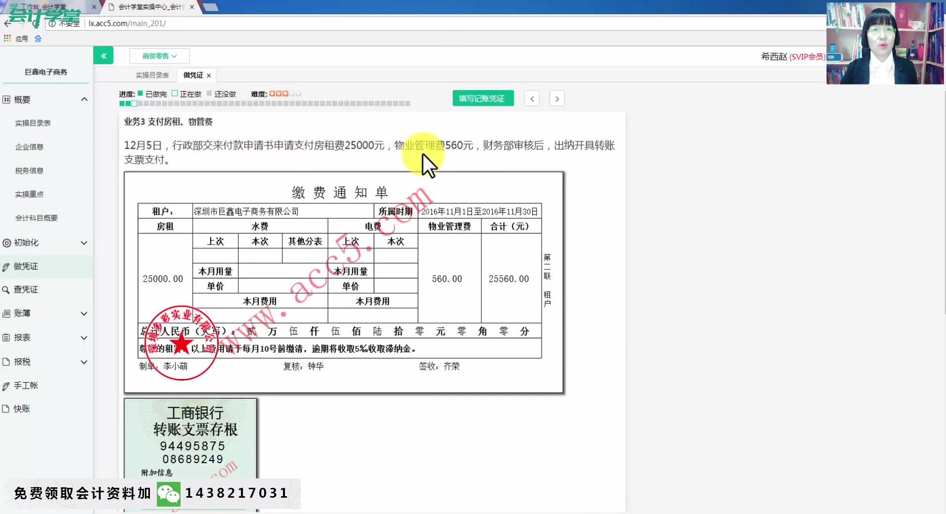 .会计报表电子版_电子票据管理软件_初级会计实务教材