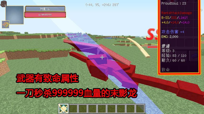 我的世界模组介绍:MC中逆天武器属性,一击秒杀末影龙!