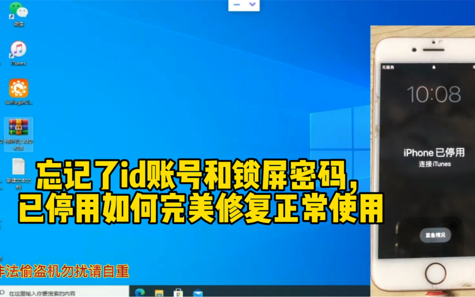忘记了id账号和锁屏密码,已停用如何完美修复正常使用