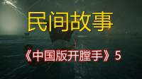 《中国版开膛手》5:真实案件记录