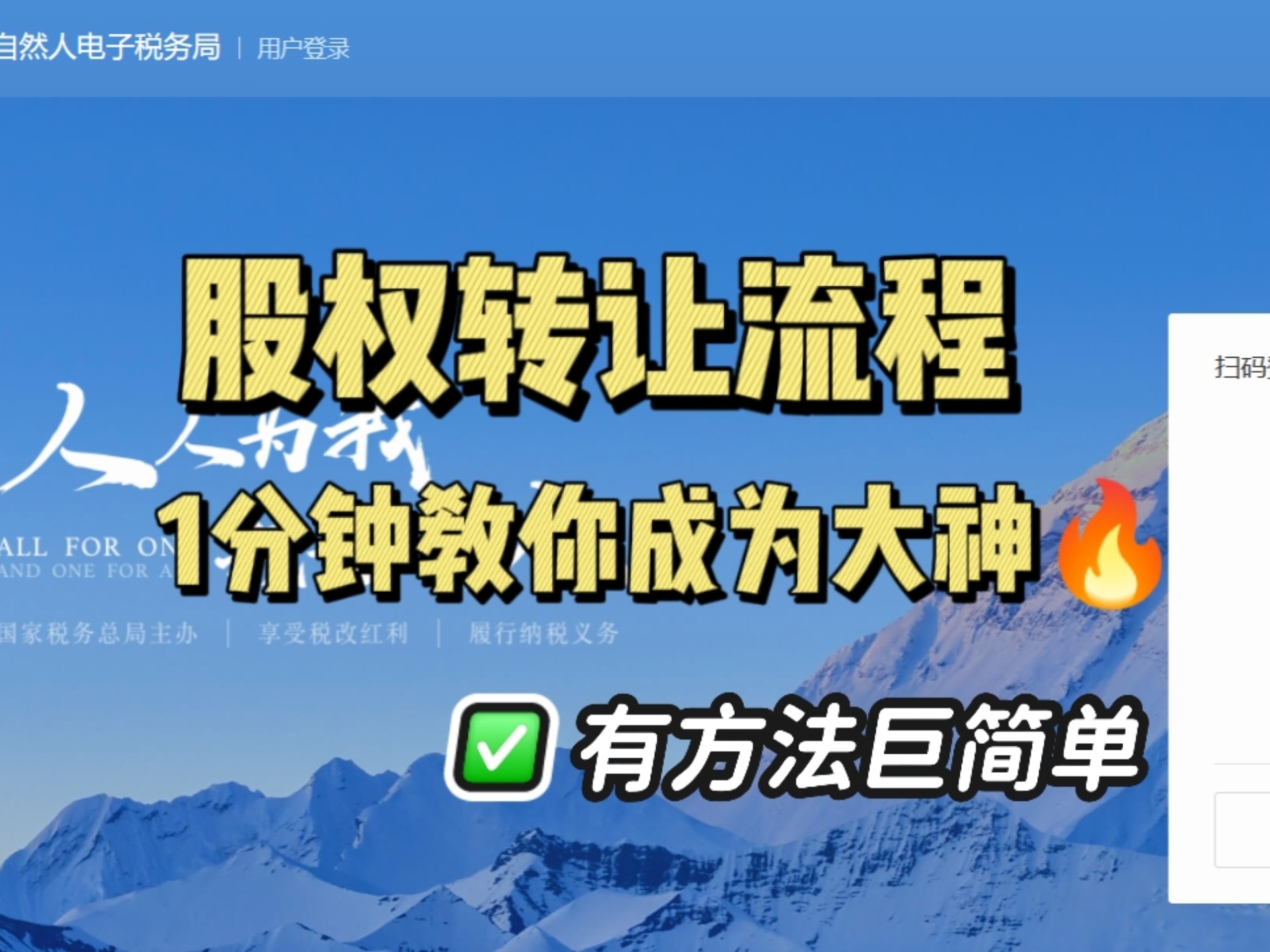 股权转让流程1分钟教你成为大神