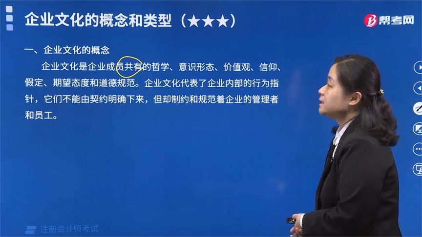 帮考网注册会计师考试黄静老师带你简单了解什么是企业文化?