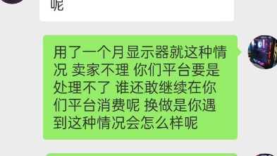 拼多多电子产品还能买吗?买了个显示器 用了两个月报废 卖家关店...