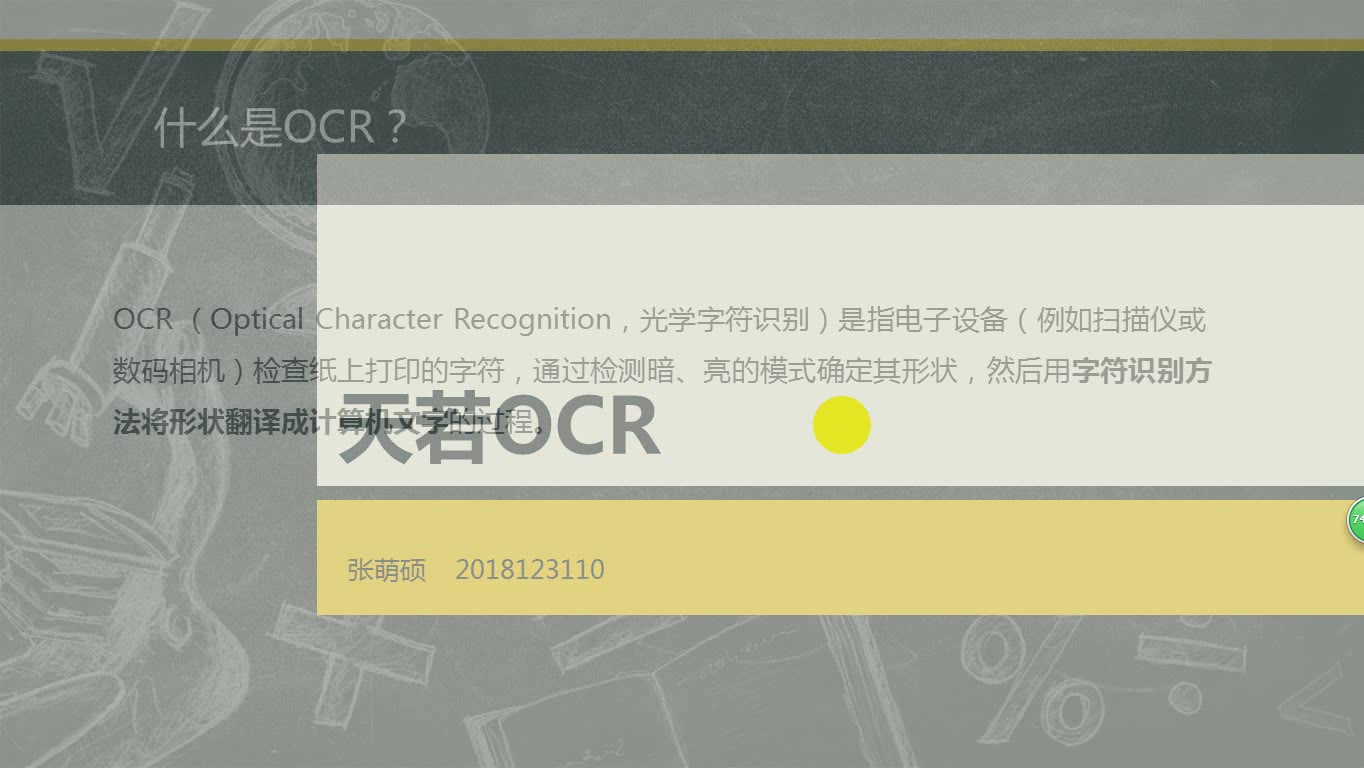 天若OCR使用