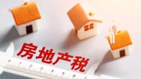 楼市新动向!房产税征收标准曝光,炒房客的好日子到头了!