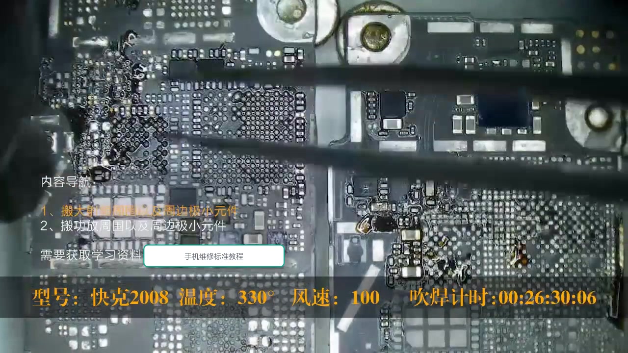 显微镜下操作修板细节