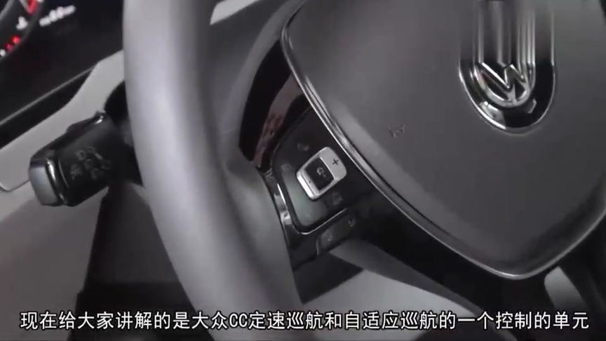 2019款大众CC—自适应巡航如何用?
